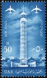 Stamp: Tower of Cairo (EgyptMi:EG 626,Sn:EG C95,Yt:EG PA85,Sg:EG 658 📮