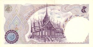Banknote: 5 Baht (Thailand(1969 Commemorative Issue) Wor:P-80