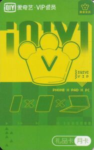 Carte cadeau: VIP card (QIY monthly, Chine(Single Design) Col:CN-Iqiyi ...