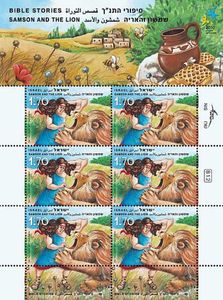 Stamp: Samson and the Lion (Israel(Bible Stories) Mi:IL 2179KB,Sn:IL ...