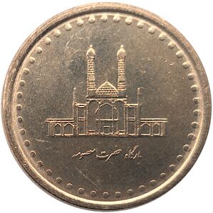 Coin: 50 Rials (Iran(1979~Today - Islamic Republic (SH1385 ...