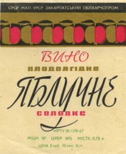 Drink Label: Apple sweet fruit wine (Transcarpathian Regional Harchprom ...