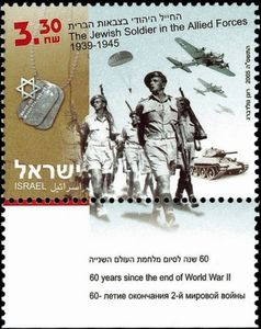 Stamp: Jewish Soldiers in Allied Forces (Israel(60th Anniversary of the ...