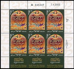 Stamp: 800th Anniversary of the Death of M. Maimonides (Israel) (800th ...