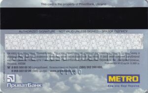Bank Card: Intra-bank Card "Metro" (PrivatBank, UkraineCol:UA-GM-0021.04