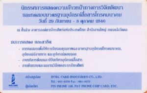 Phonecard: 1st Test Chip Card (Test, Proof, Sample & Demo Cards ...