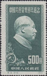Stamp: Chairman Mao Tse-tung (Original) (China, People's Republic ...