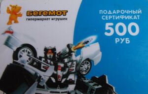 Gift Card: Begemot (Begemot, Russia(Begemot) Col:RU-BGM-001