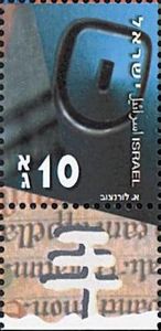 Stamp: Sameh (Israel(The Hebrew Alphabet) Mi:IL 1598,Sn:IL 1432o,Yt:IL ...