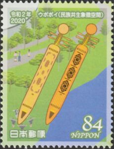 Stamp: Tonkori (Five-string Koto) (Japan) (Upopoy (National Ainu Museum ...