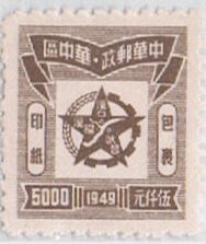 Stamp: Star with Map of Hankow (China, Peoples Republic - Central Lib ...