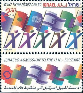Stamp: 50th Anniversary of Israel's UN Membership (IsraelMi:IL 1515T,Sn ...