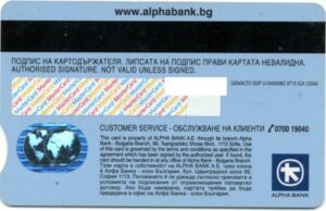 Bank Card: Alpha Bank MasterCard Enter – 0715 (ALPHA BANK, BulgariaCol ...
