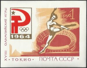 Stamp: Gymnast and Stadium (Top point of star is correctly formed ...
