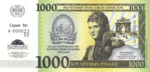 Banknote: 1,000 Fantasy (Fantasy Issues(Russia - Collectors Unions) Col ...