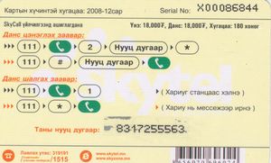 Phonecard: Fantasy Sumo (Skytel, Mongolia(Prepaid Cards) Col:mo-sky-29