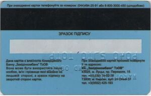 Bank Card: West InKom Bank UkrCard (West InKom Bank, UkraineCol:UA-UK-0003
