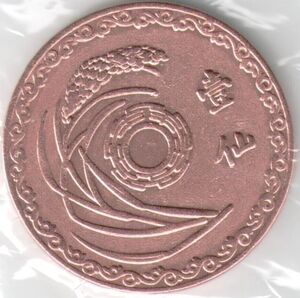 Moneda: 1 Cent (China, Provincias(Republic of China (Kwangtung Province ...