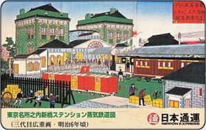 Phonecard: Railway Station - Steam Locomotive - Nippon Express (NTT ...