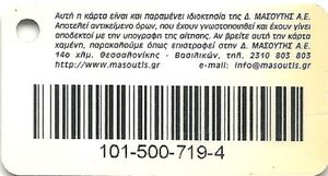Tarjeta Funcional: Mas club card (Shops - Supermarkets, Grecia(Masoutis ...