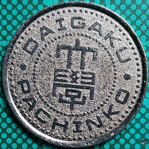 Token: Daigaku Pachinko (Japan(Machine Tokens) Col:JP-000202