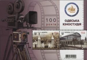 Stamp: 100th Anniversary of Odessa Film Studio (Ukraine(100th ...