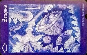 Tarjeta Telefónica: Zeugma 7 (SAMPLE) (Test, Proof, Sample & Demo Cards ...