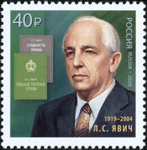 Stamp: Lev S Yavich(1919-2004), Legal Scholar (RussiaMi:RU 2920,Sn:RU ...