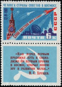 Stamp: Glory to Soviet Science and Technology! (Soviet Union, USSR ...