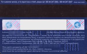 Bank Card: Ukrinbank Debit Card (Ukrinbank, UkraineCol:UA-MS-0142.01