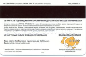 Bank Card: Deposit Card (PrivatBank, UkraineCol:UA-GM-0027.07