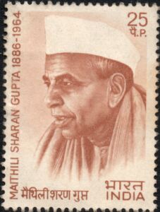 Stamp: Maithili Sharan Gupta (1886-1964) (India(Indian Personalities ...