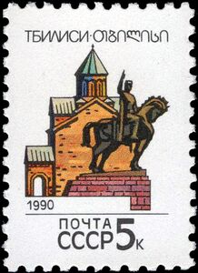 Stamp: Tbilisi, Georgia (Soviet Union, USSR(Capitals of Soviet ...