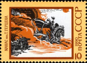 Stamp: Kyrgyz Epic Poem, "Manas" (Soviet Union, USSR(Epic Poems of ...