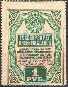 Stamp: Coat of Arms in frame (Soviet Union, USSR: Revenue Stamps ...