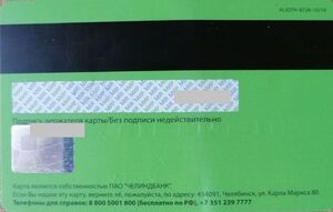 Bank Card: Family. MIR Debit (Chelindbank, RussiaCol:RU-MI-0365.01