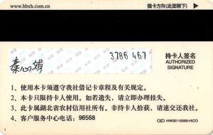 Bank Card: Hubei Rural Credit Cooperatives (Hubei Rural Credit ...
