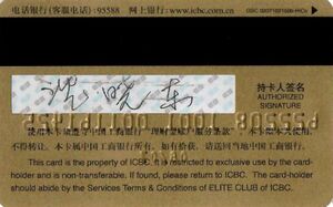Bank Card: Elite Club (Industrial And Commercial Bank Of China, China ...