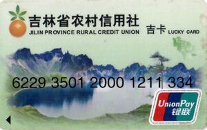 Bank Card: Lucky Card (Jilin Province Rural Credit Union, China, People ...