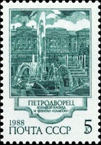 Stamp: Large Cascade and "Samson" Fountain (Soviet Union, USSR ...