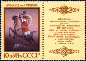 Timbre: Uzbek Epic Poem, "Alpamysh" (URSS (Union soviétique)(Epic Poems ...