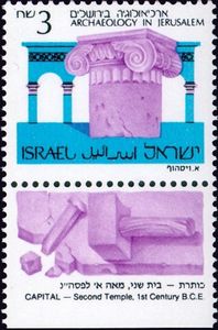 Stamp: Capital - Second Temple, 1st Century B.C.E. (Israel ...