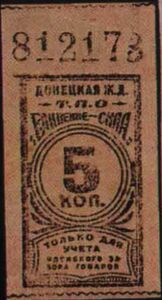 Stamp: Donetsk Railway Union: Membership Fee (Soviet Union, USSR ...