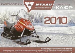 Pocket Calendar: Firm ITLAN - snowmobile Kayur (Russia(Advertising) Col ...
