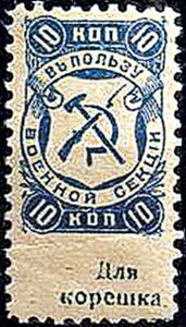Stamp: Saratov: local excise duty (Russia: Revenue Stamps(Revenues ...