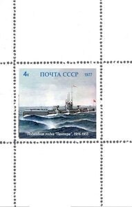 Stamp: Submarine "Panther" (Soviet Union, USSR: Illegal Stamps(Soviet ...