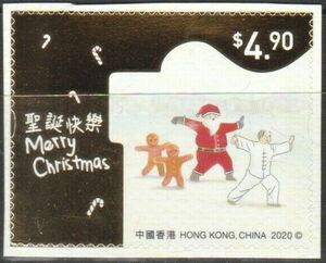 邮票: Santa Practicing Tai Chi (中华人民共和国香港特别行政区(Christmas 2020) Mi:HK 2407 ...