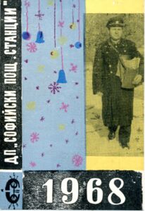 Calendario de Bolsillo: DP Sofia Post Offices (Bulgaria(Bulgarian Post ...