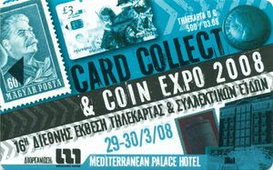 Phonecard: 16th card collect expo Thessaloniki 2008 puzzle 2/2 (Test ...