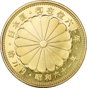 コイン: 100,000 Yen (60 Years of Reign 124th emperor Hirohito) (日本(1964 ...